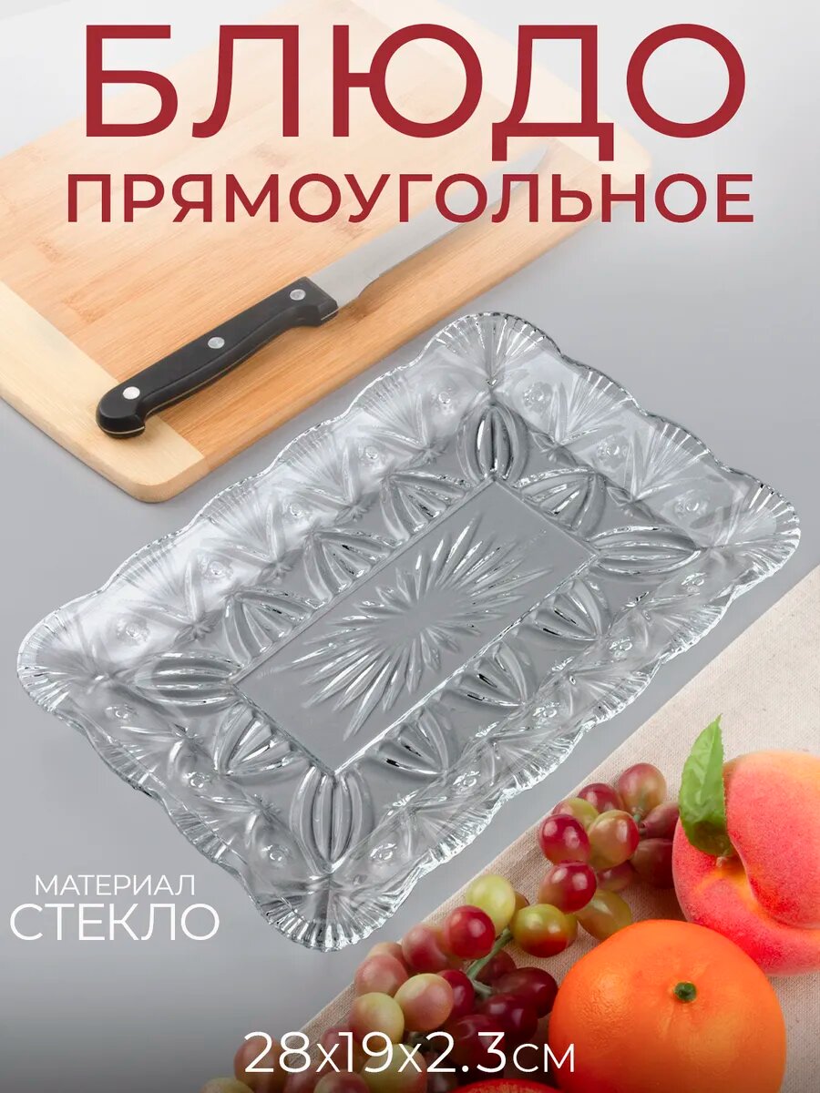 Блюдо прямоугольное сервировочное "NATSU" 28х19х2.3 см, стеклянное