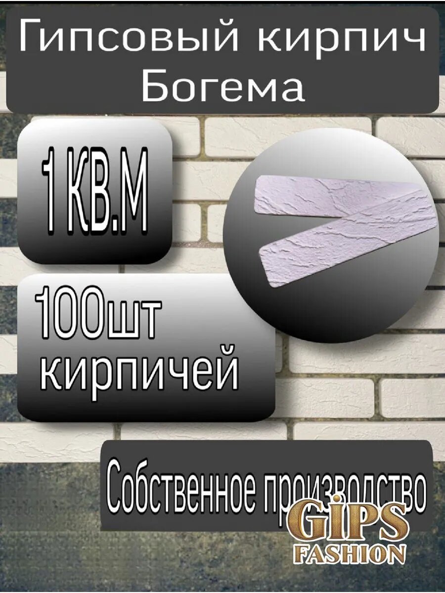 Декоративный кирпич "Богема", влагостойкий, 19 см x 4,5 см, 100 шт.
