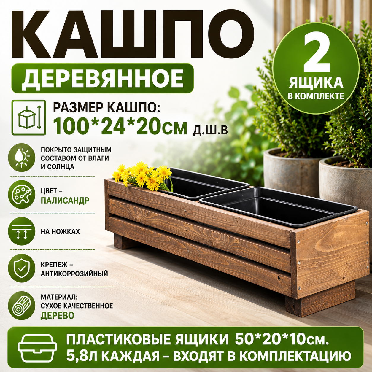 Кашпо для цветов уличное из дерева