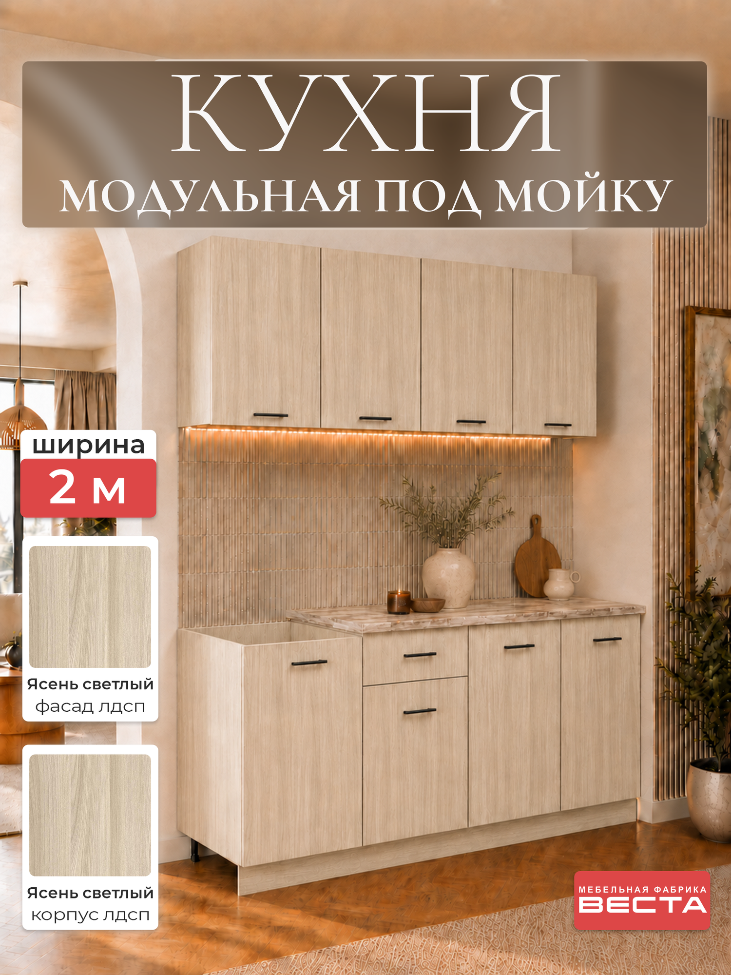Кухонный гарнитур 2м