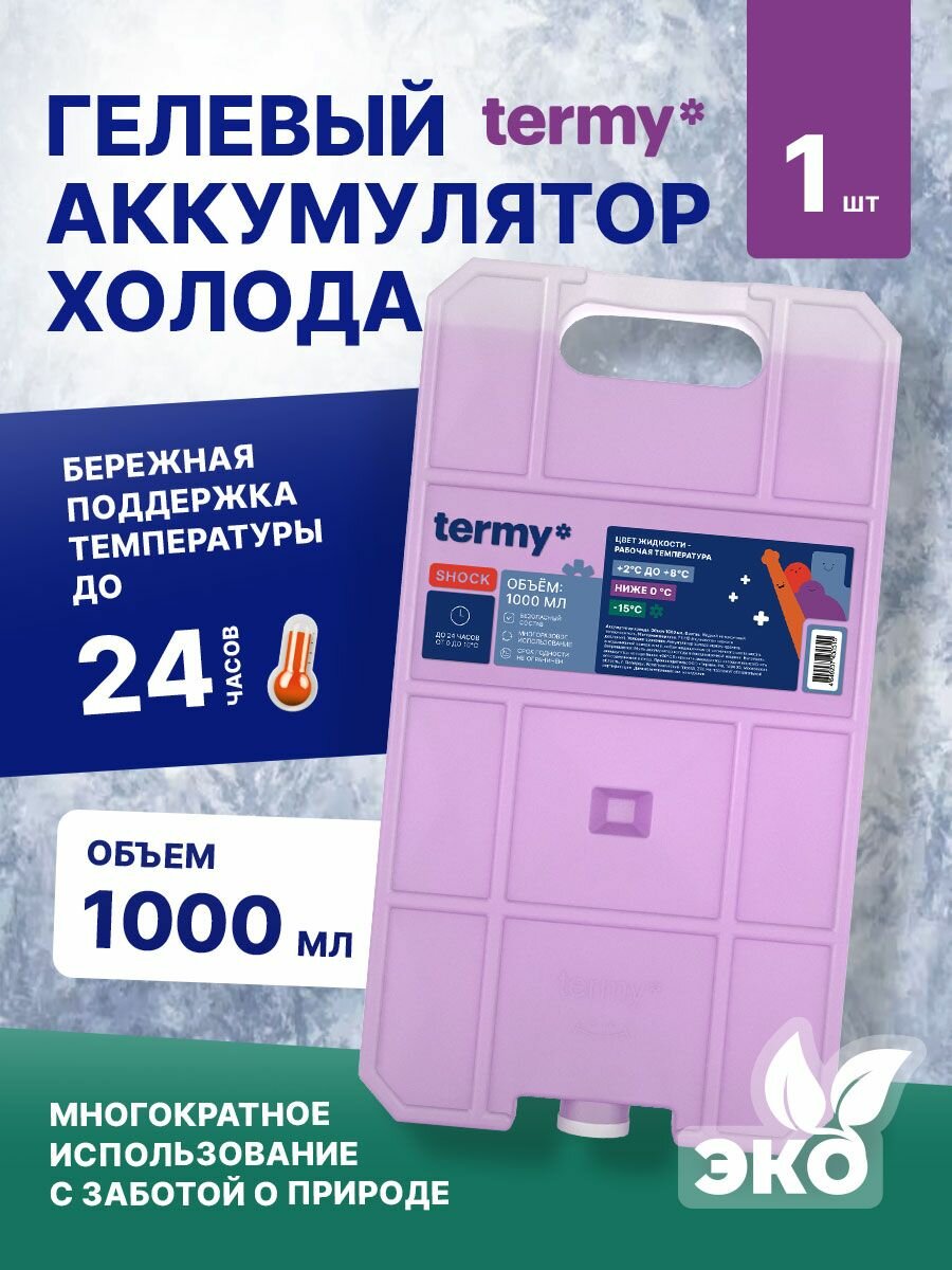 Termy Аккумулятор холода объем 1000 мл, 1 шт.