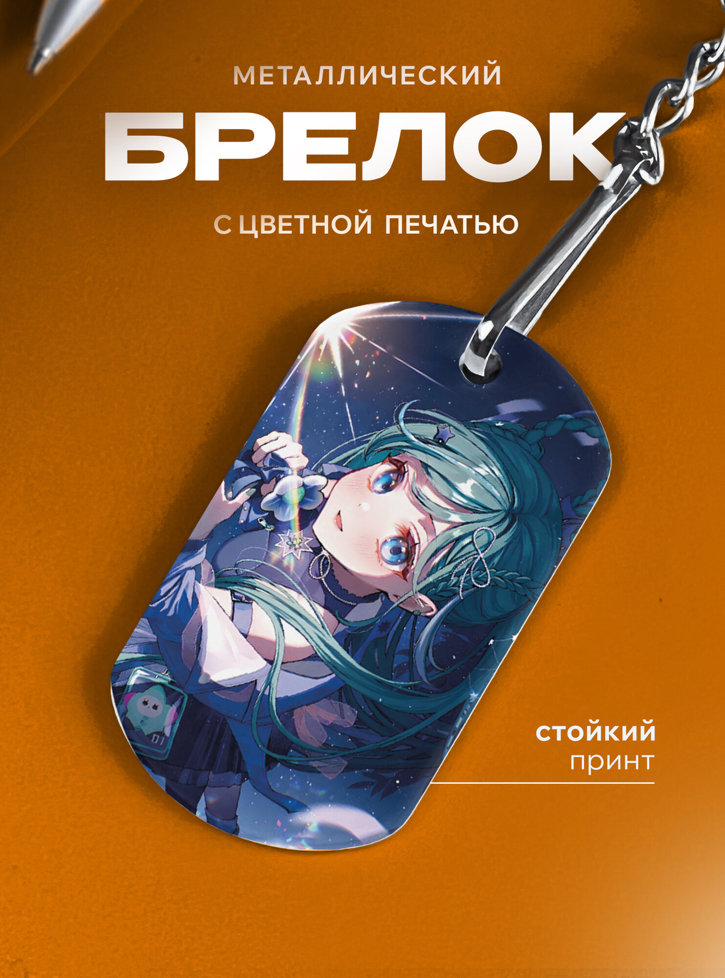 Брелок