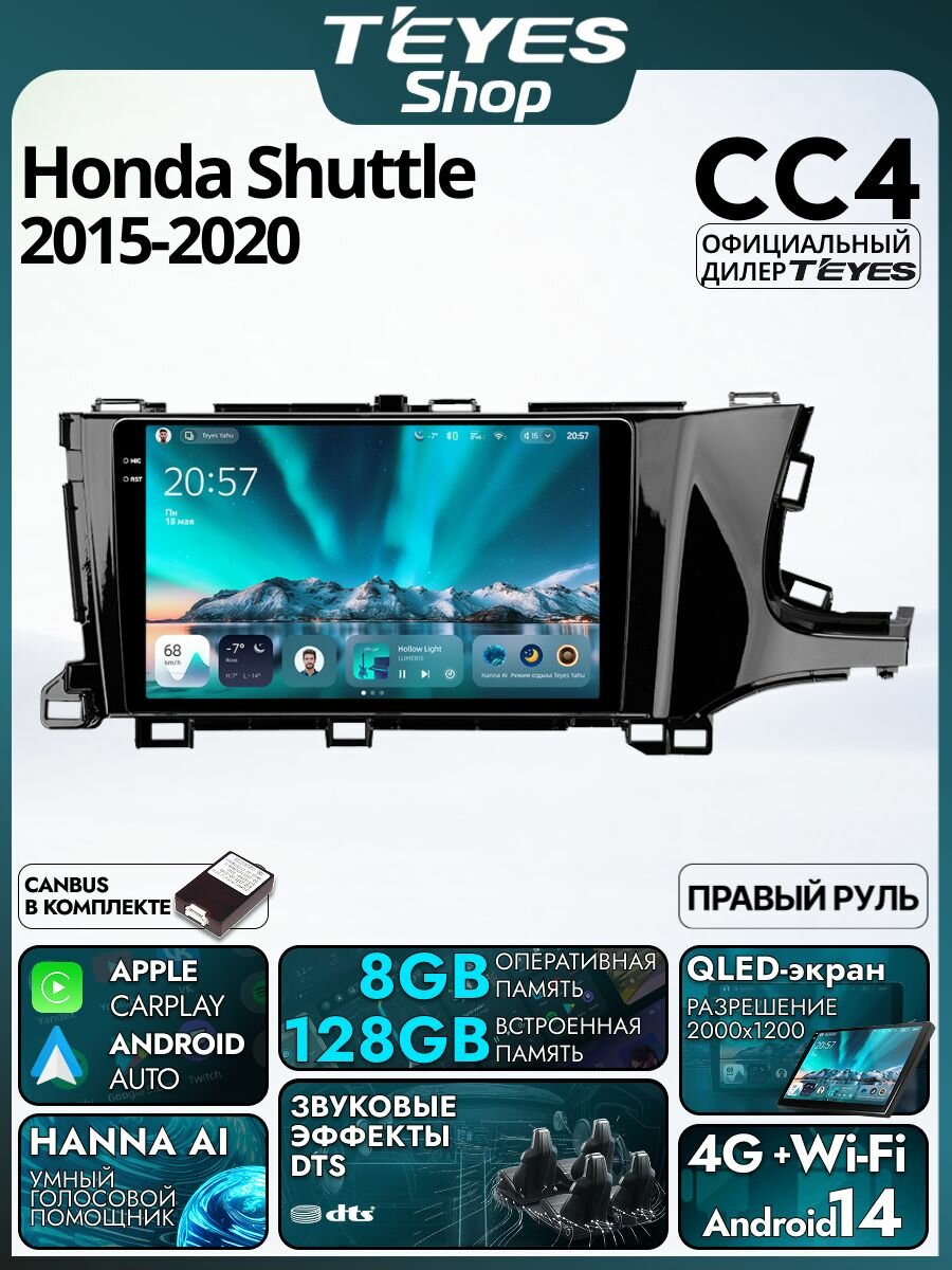 Магнитола Honda Shuttle 2 (Right hand driver) 2015-2020 Teyes CC4 8/128GB, штатная магнитола, 8-ми ядерный процессор, QLED экран, DSP, 4G, Wi-Fi, CarPlay, AndroidAuto, 2 DIN