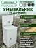 Умывальник дачный без водонагревателя мойка пластмассовая, цвет белый