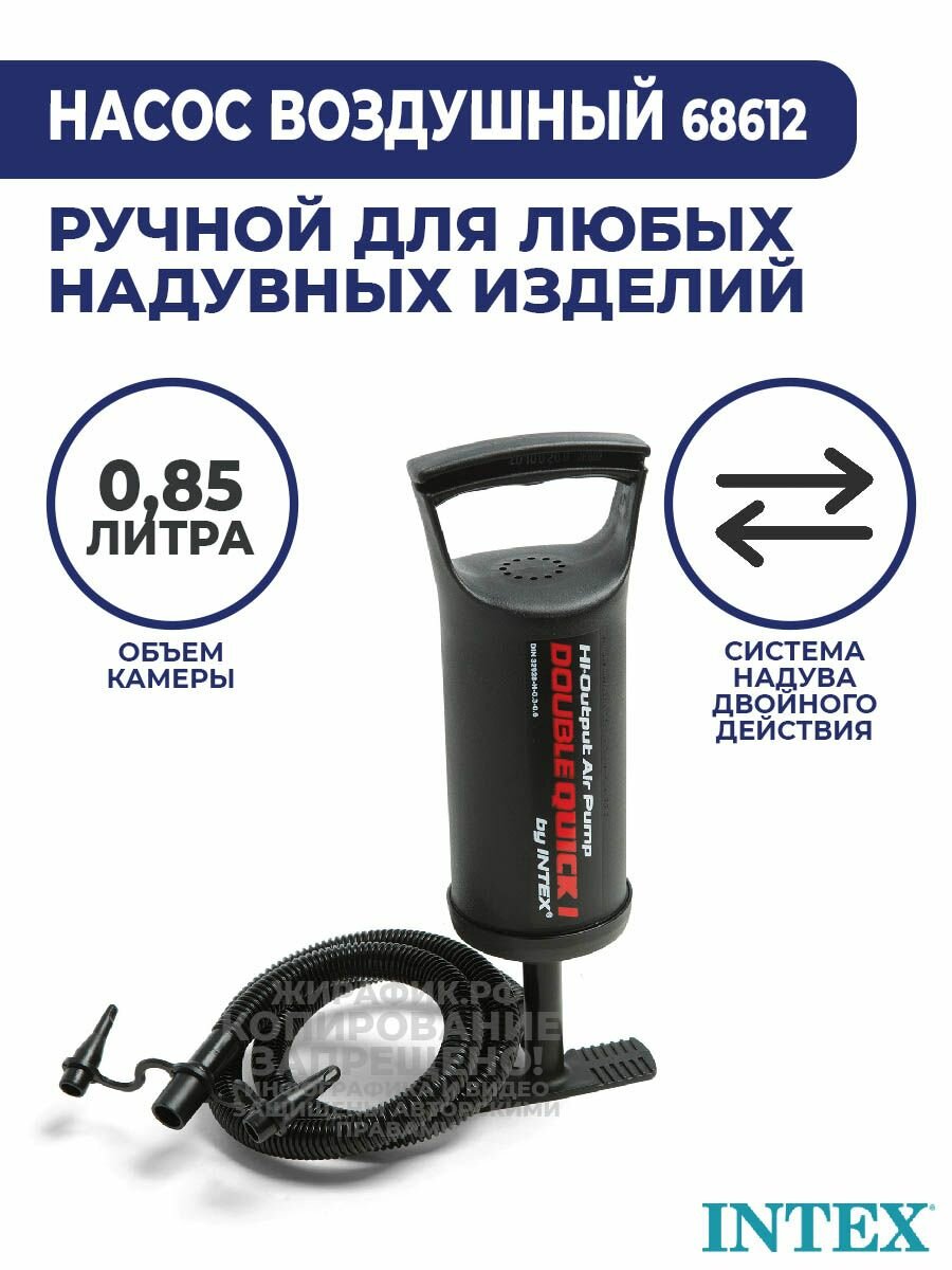 Насос ручной для матраса 3 л, 29 см Intex 68612