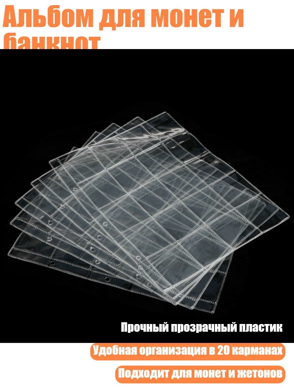 Альбом для монет и банкнот