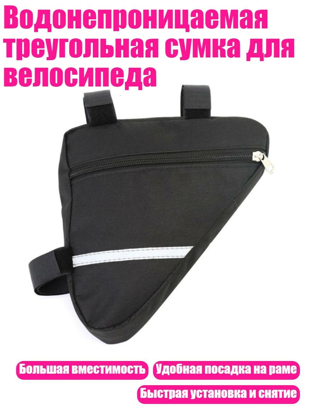 Водонепроницаемая треугольная сумка для велосипеда, черная треугольная сумка