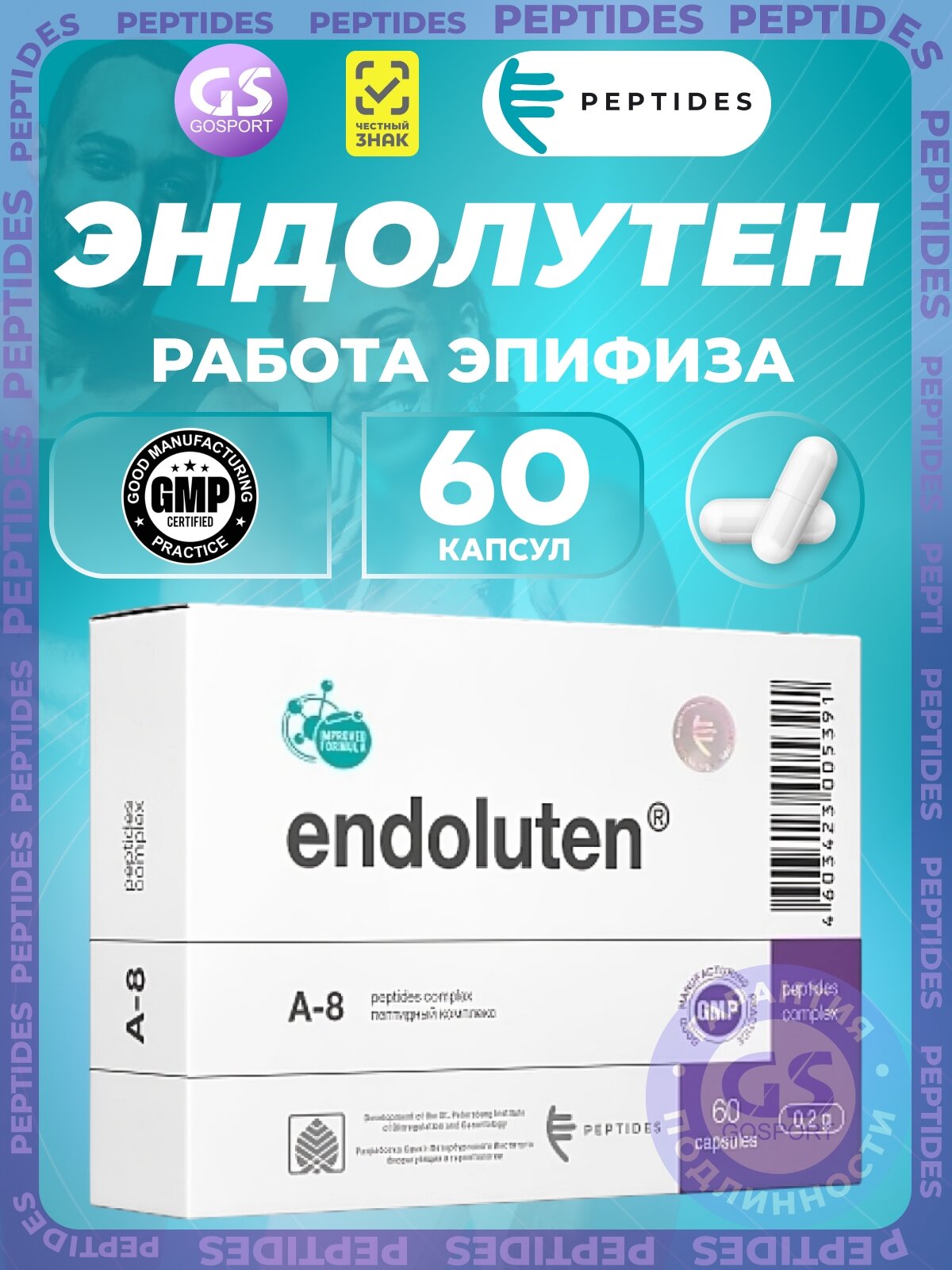 Пептиды Хавинсона PEPTIDES Эндолутен (Endoluten) 60 капсул