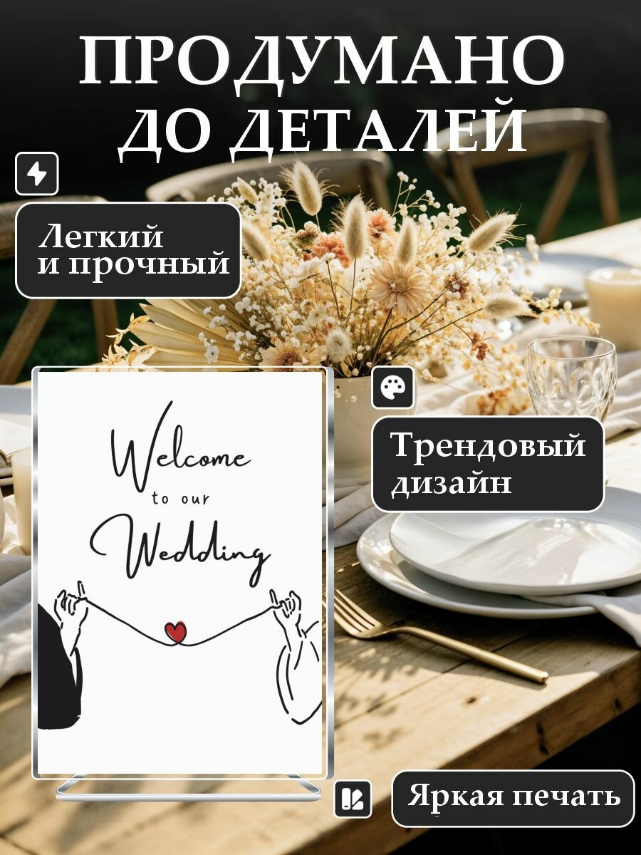 Постер на свадьбу Welcome — фото 1