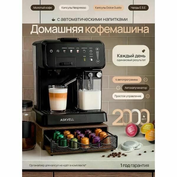 Кофемашина профессиональная ASKVELL ASK-KFM001