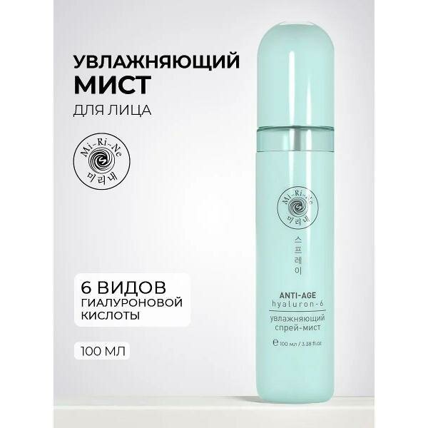 Спрей Mi-Ri-Ne Мист для лица увлажняющий
