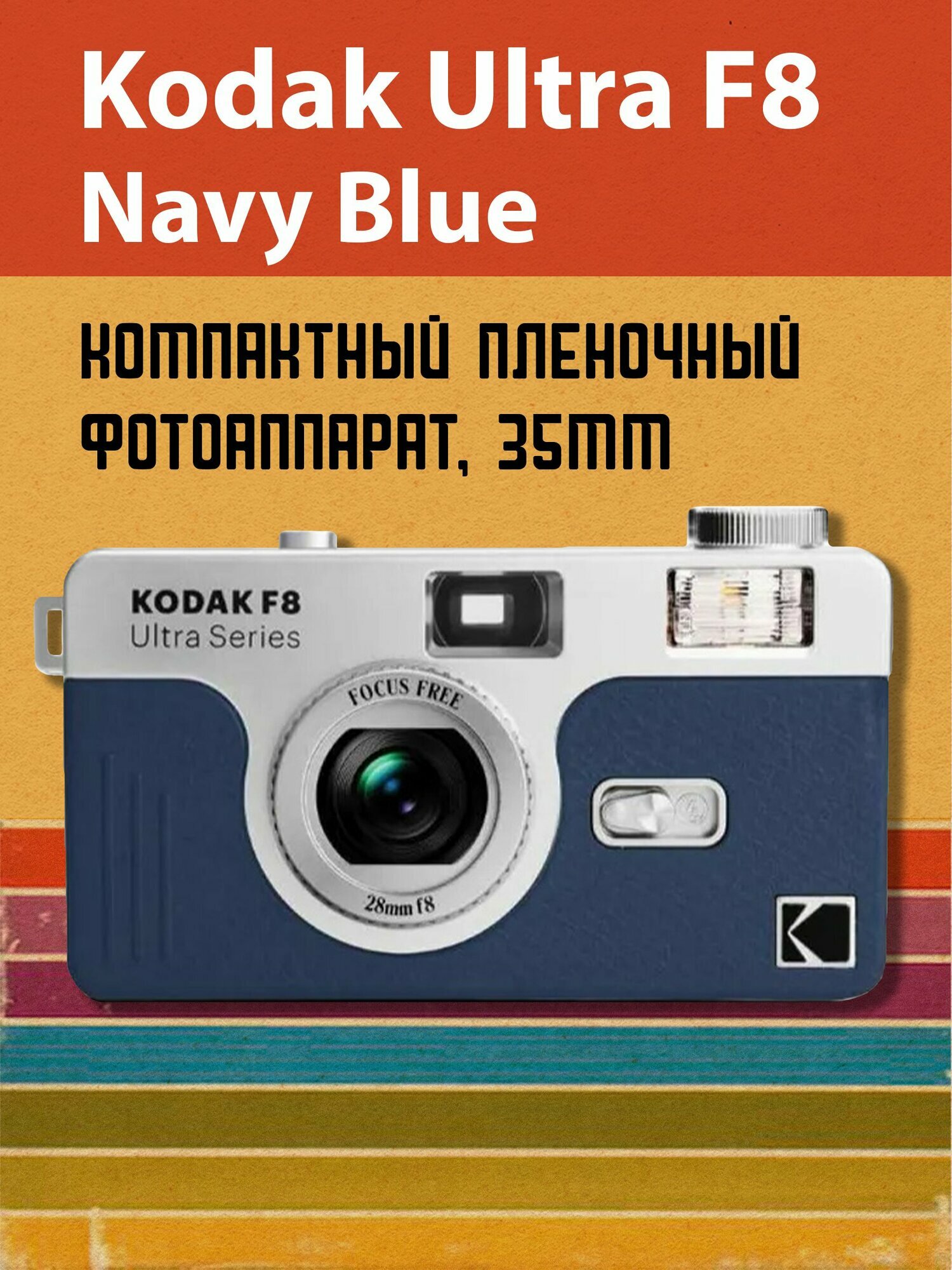 Плёночный фотоаппарат Kodak Ultra F8, компактная ретро-камера 35 мм. BLUE