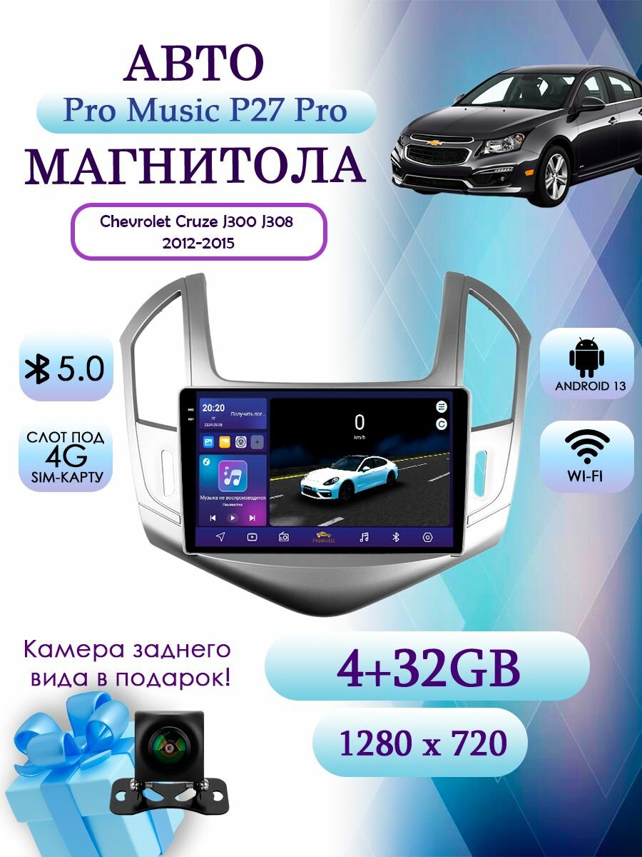 Штатная магнитола ProMusic P27 PRO 4+32GB Chevrolet Cruze 1 / Шевролет Круз 1 Рестайлинг магнитола Android 13 /2din головное устройство мультимедиа