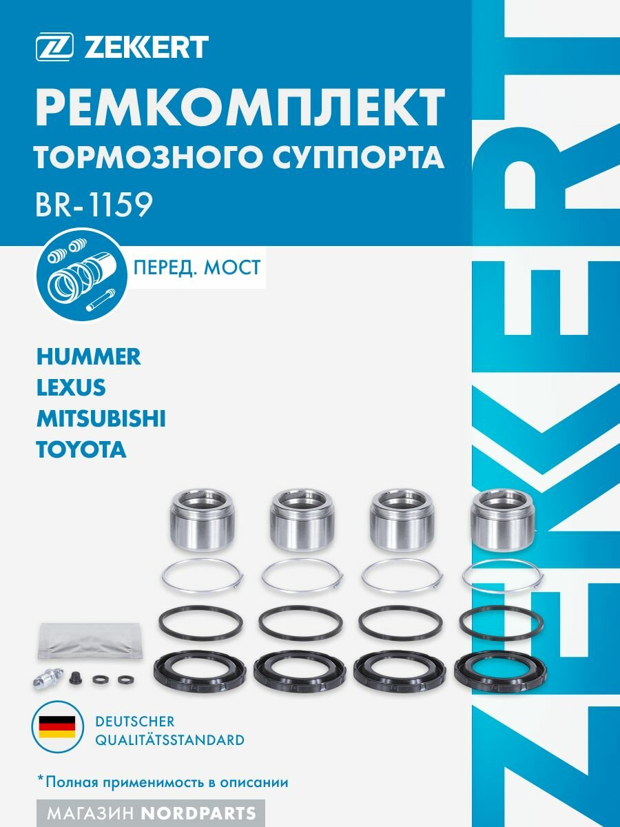 Ремкомплект тормозного суппорта перед. с поршнем Lexus GX (J12) 01-, Mitsubishi Pajero IV 06-, Toyota LC 90 96-, LC Prado 120 02-