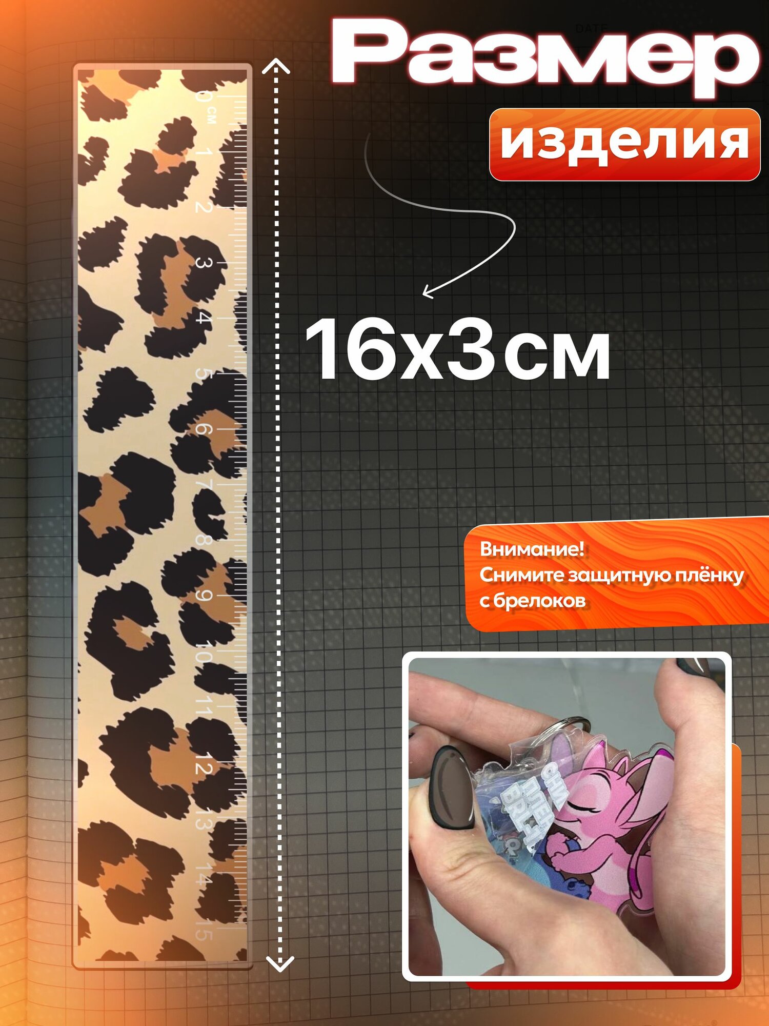 Линейка Леопардовый принт — фото 1