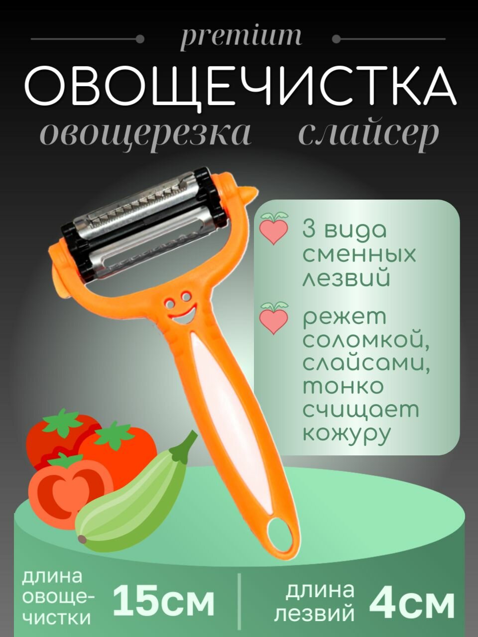 Овощечистка ручная для овощей и фруктов 3в1 "Смайлик" 172-100, цвет оранжевый