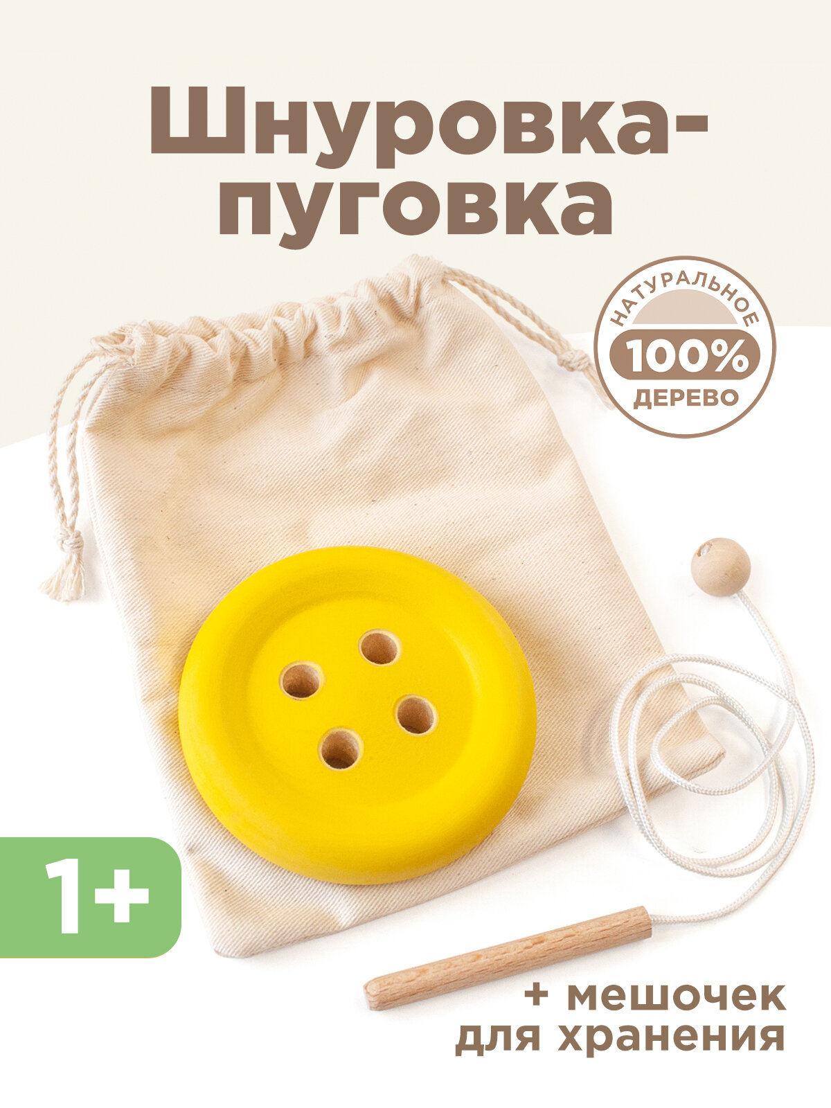 Шнуровка Пуговка Ulanik деревянные развивающие игрушки для детей