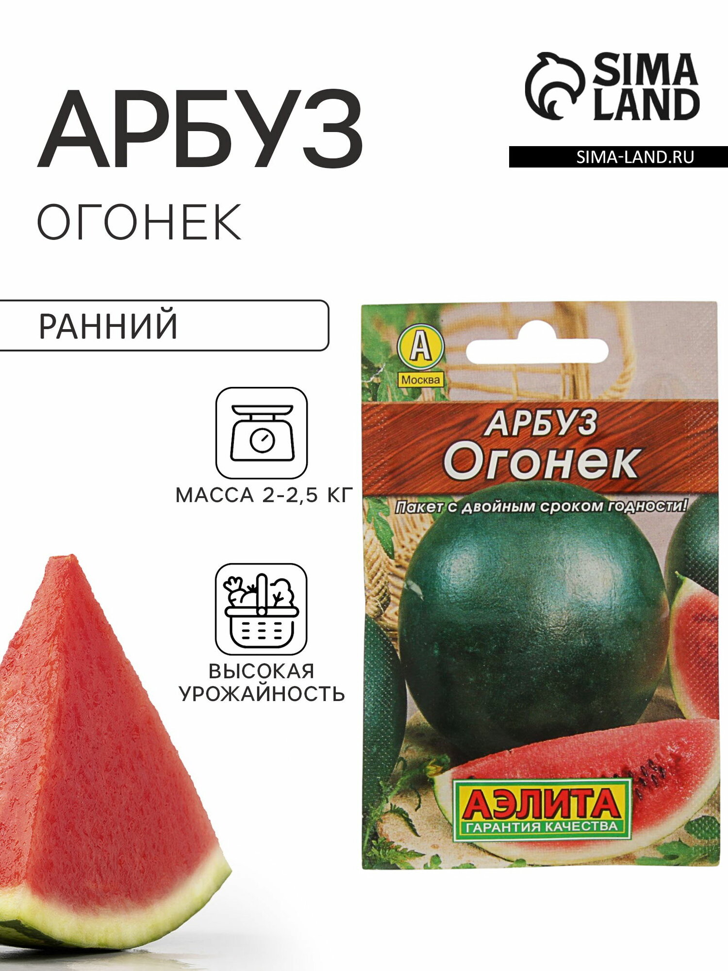 Семена Арбуз "Огонёк", 15 шт, "Аэлита", место выращивания: закрытый грунт (теплицы, укрытия), 3 шт.