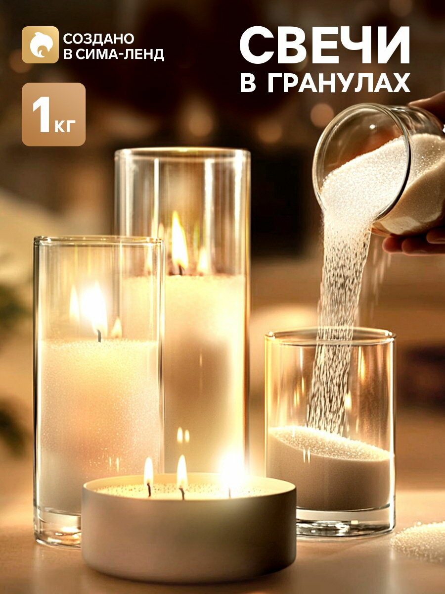 Свечи в гранулах белые, 1 кг, для создания: свечи, возраст: от 7 лет