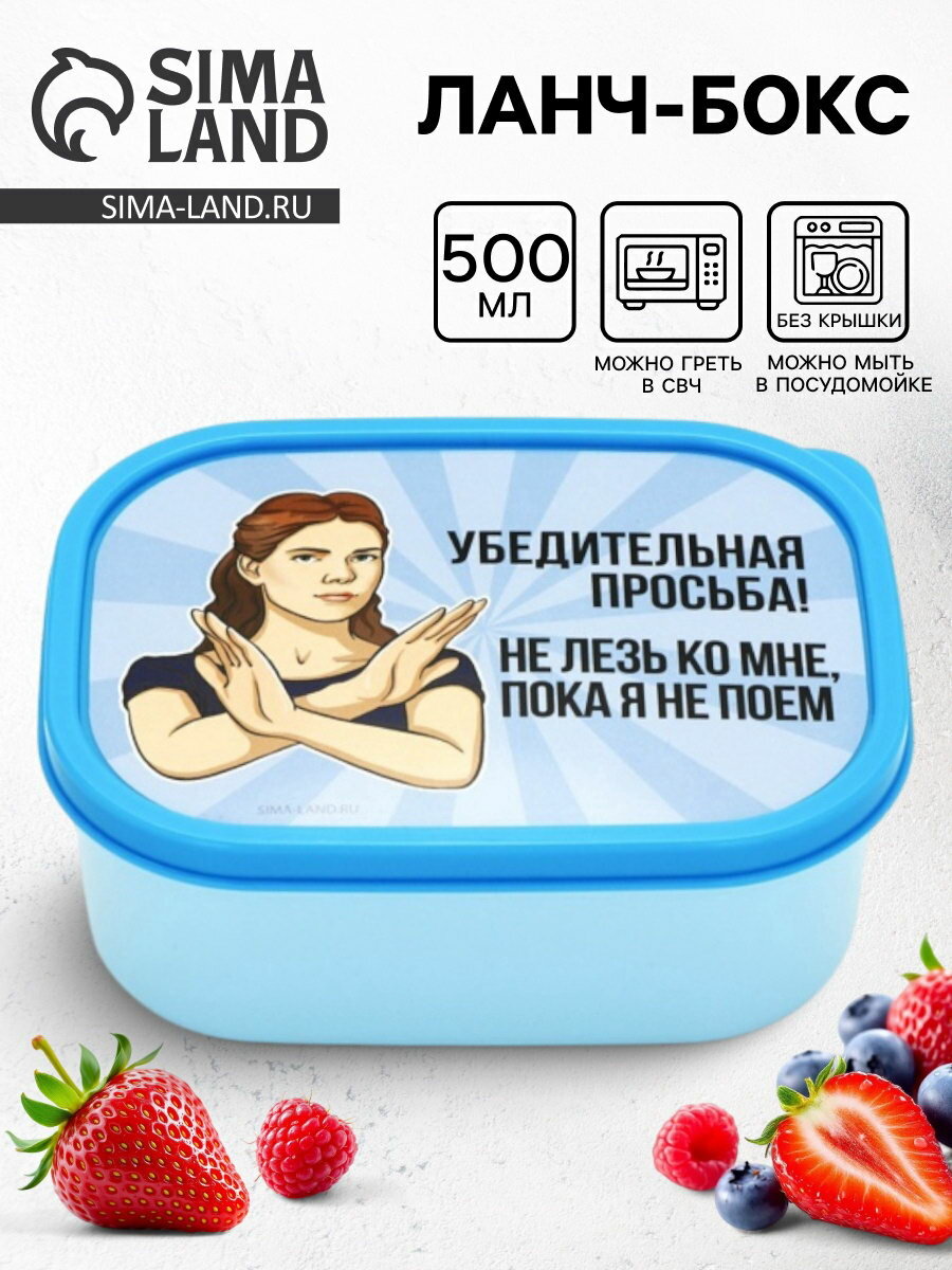 Ланч - бокс прямоугольный "Не лезь", 500 мл, форма: прямоугольная, 2 шт.