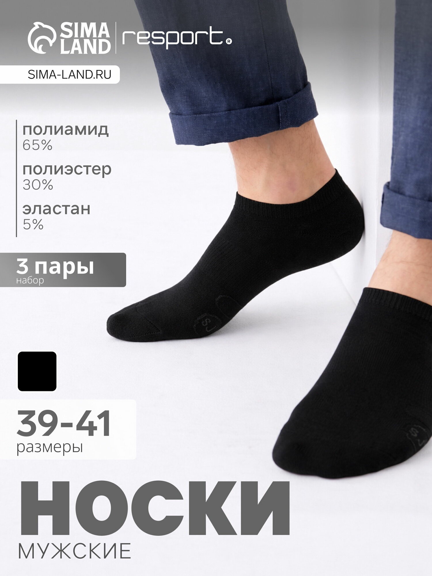 Носки спортивные