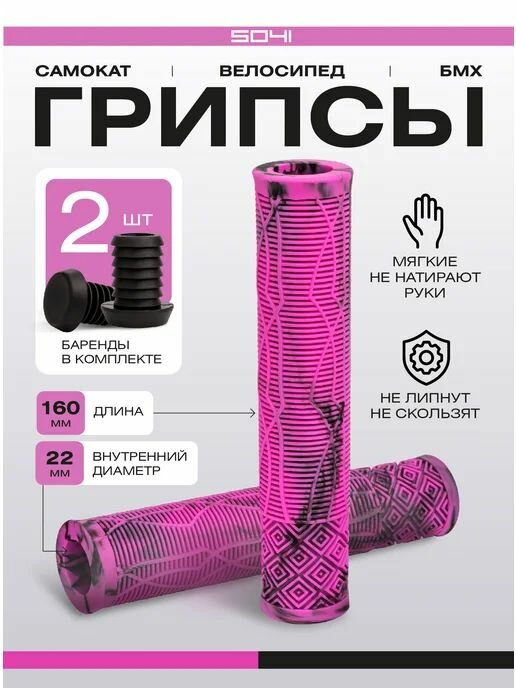Грипсы на руль велосипеда и самоката 5041