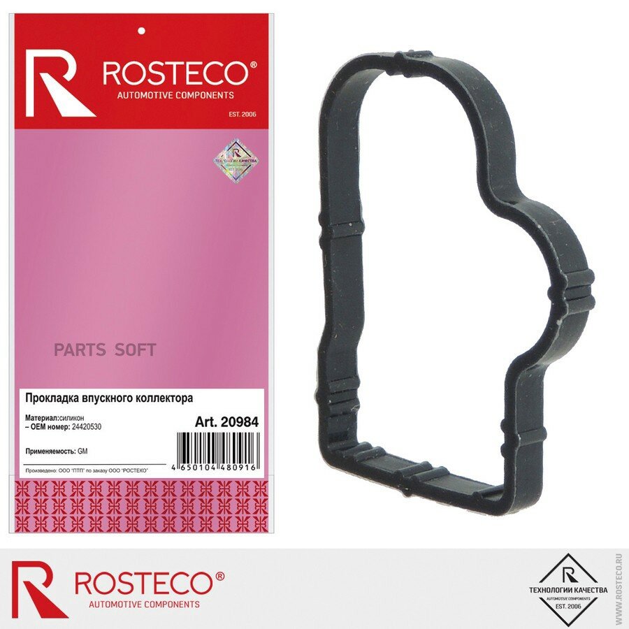 ROSTECO 20984 Прокладка впускного коллектора OPEL Astra H (2004->) силикон