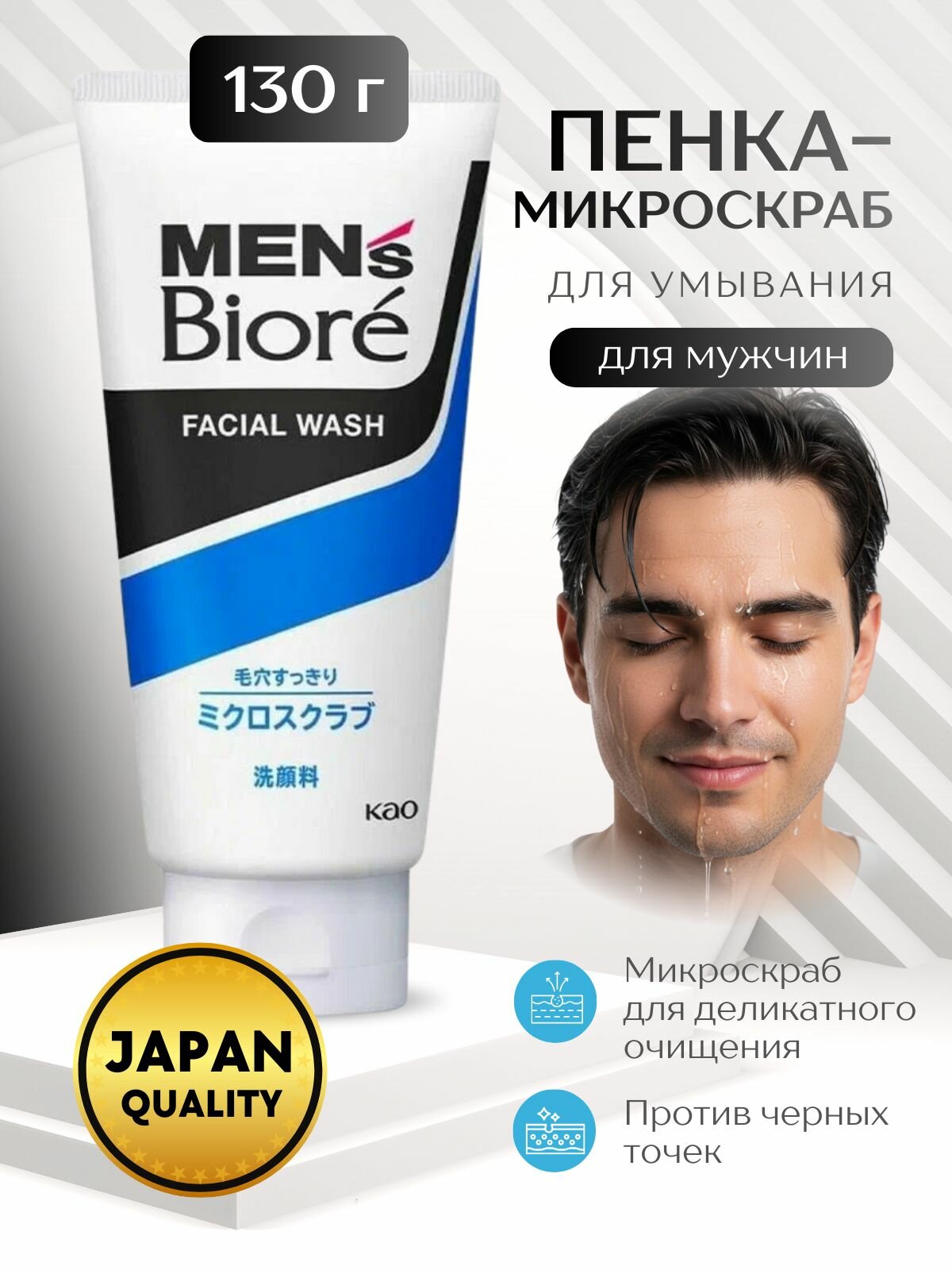 KAO Пенка для умывания лица мужская Men's Biore Япония с микроскрабом легкий цитрус 130 г