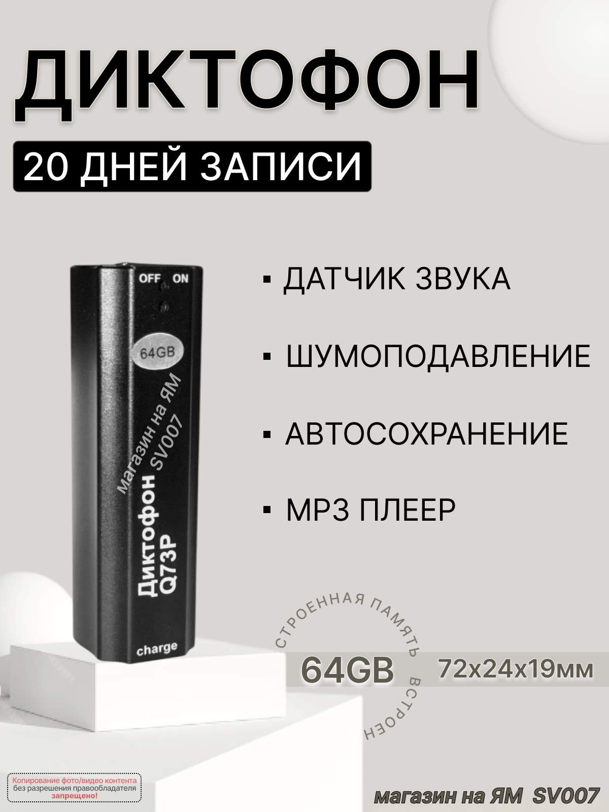 Диктофон Q73 64GB, запись важных разговоров, до 20 дней непрерывной записи, датчик звука