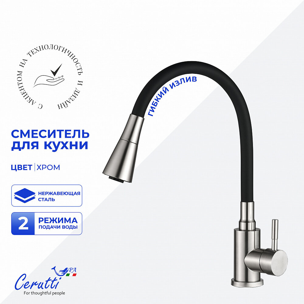 Cмеситель для кухни Ceruttispa МИЯ BN (MIA BN) из нержавеющей стали, цвет матовый никель