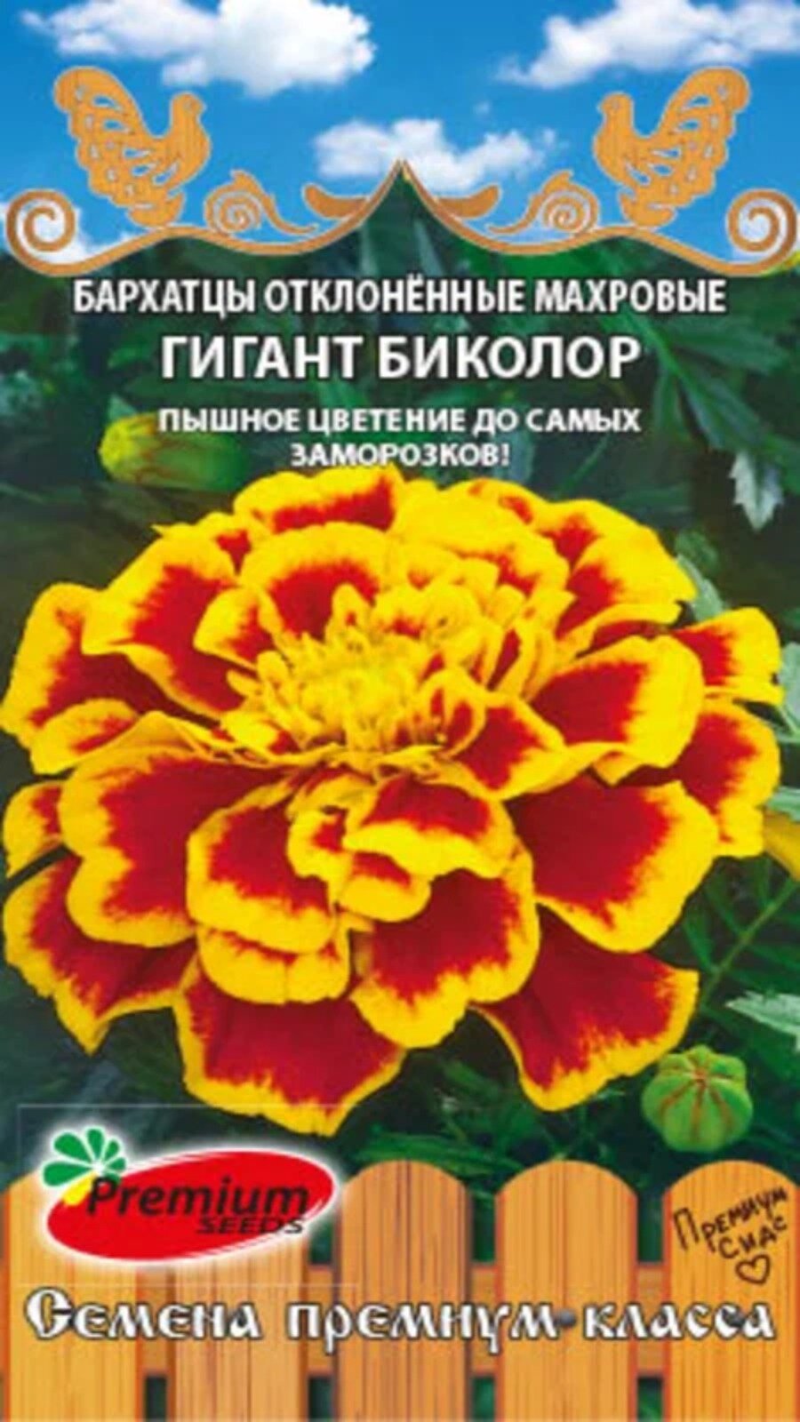 Семена Бархатцы махровые Гигант Биколор (0,2 г), Премиум Сидс