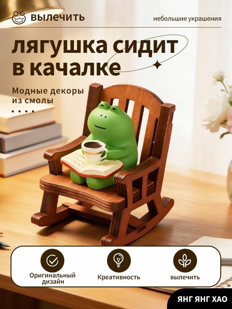 Орнамент для украшения интерьера Лягушка сидит на кресле-качалке