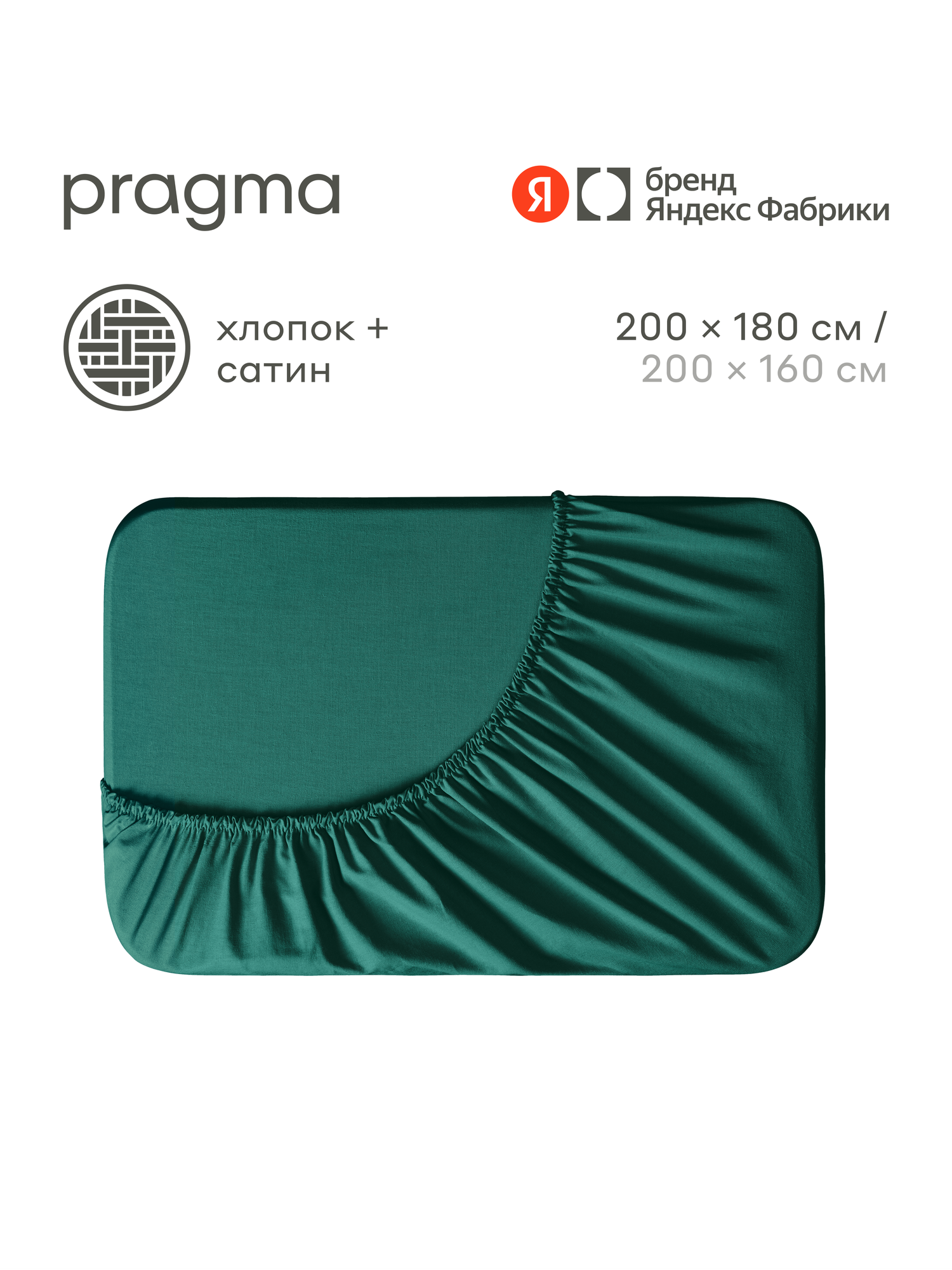 Простыня на резинке сатин Pragma Lunlo 180 х 200 см, тенистый зеленый