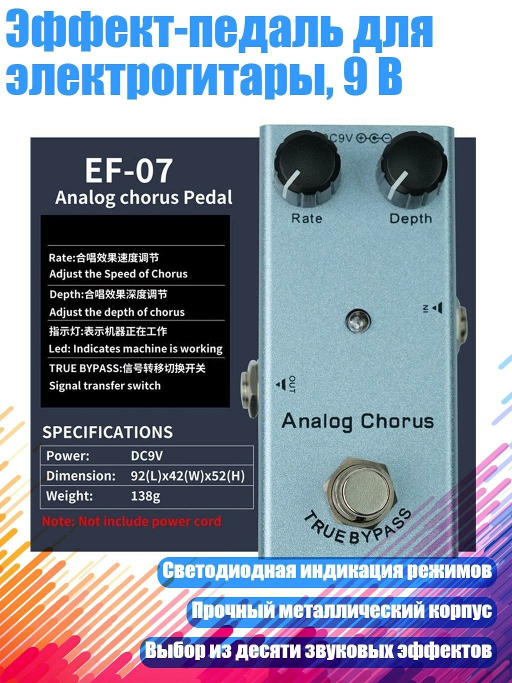 Эффект-педаль для электрогитары, 9 В, Имитационный припев