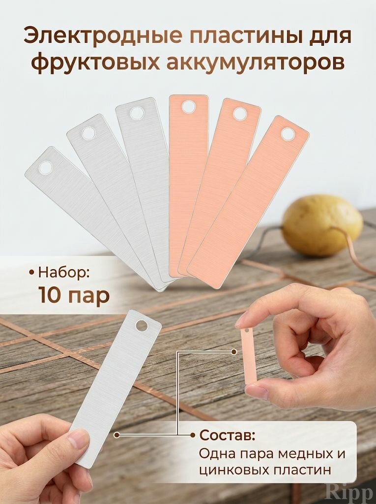 Медно-цинковые электродные пластины из меди и цинка для школьных экспериментов