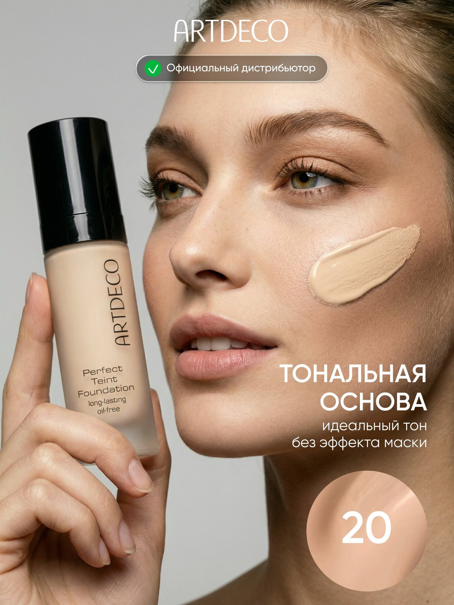 ARTDECO Тональная основа Perfect Teint Foundation