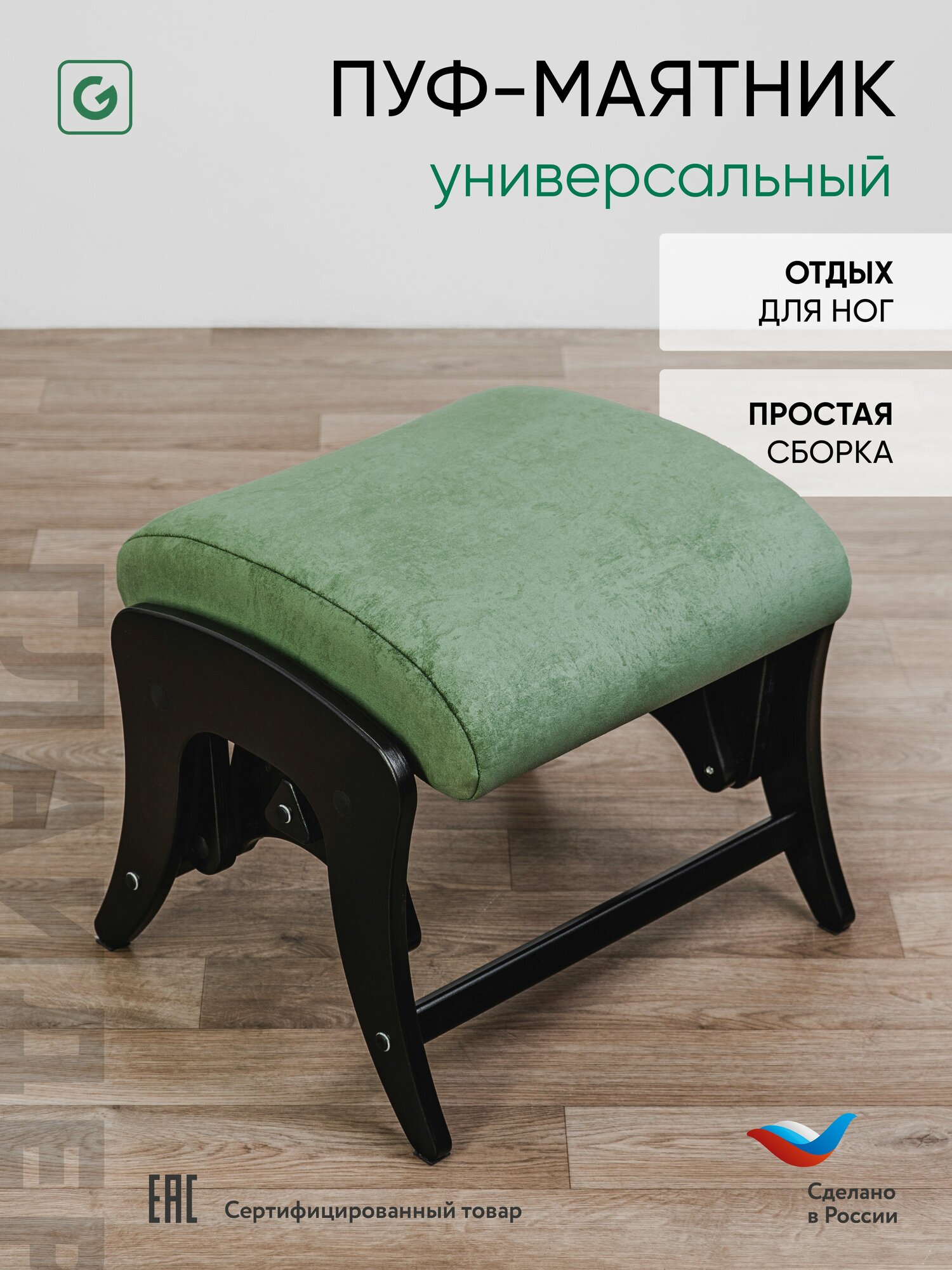 Glider Пуф, Велюр искусственный, 47.4х42х41 см