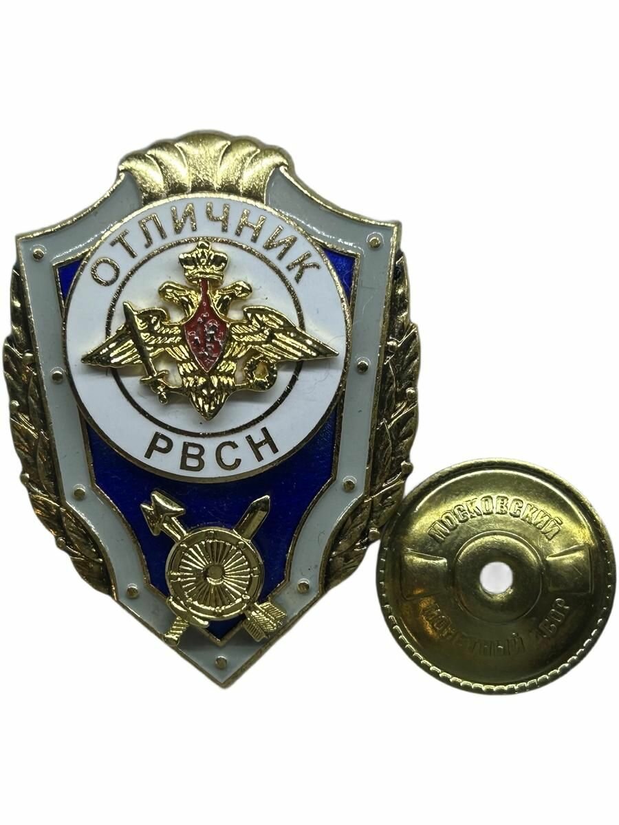Нагрудный знак "Отличник РВСН" (современная Россия), тяжелый металл, трехуровневый (накладки). Клеймо ММД