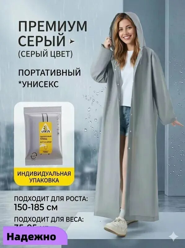Дождевик дождевик