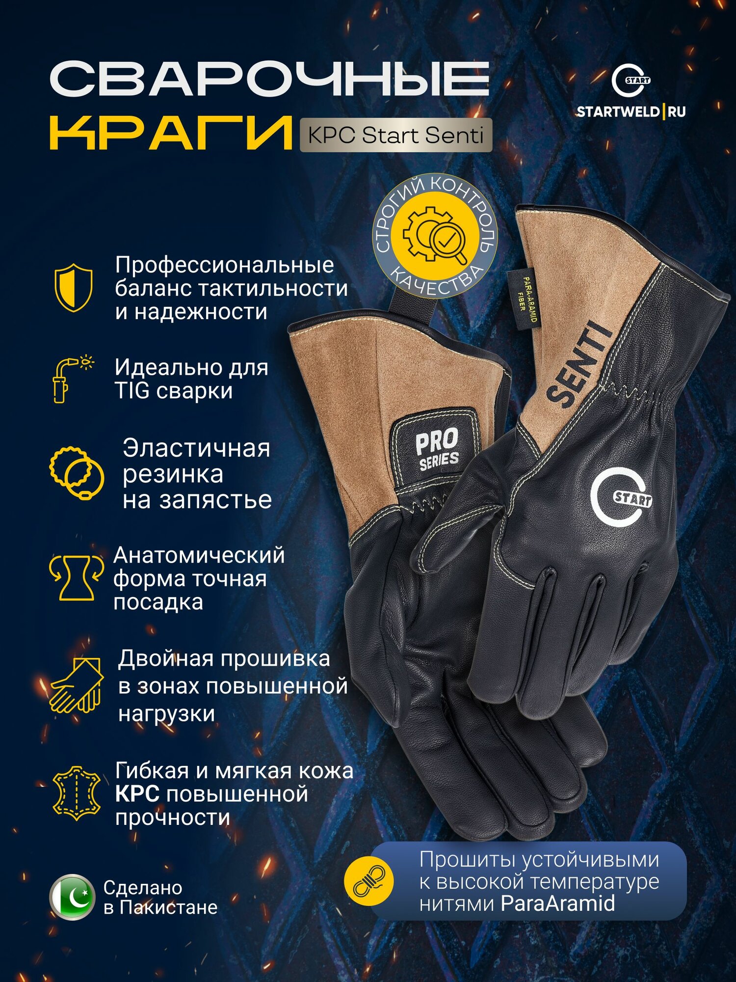 Сварочные перчатки из кожи КРС START SENTI