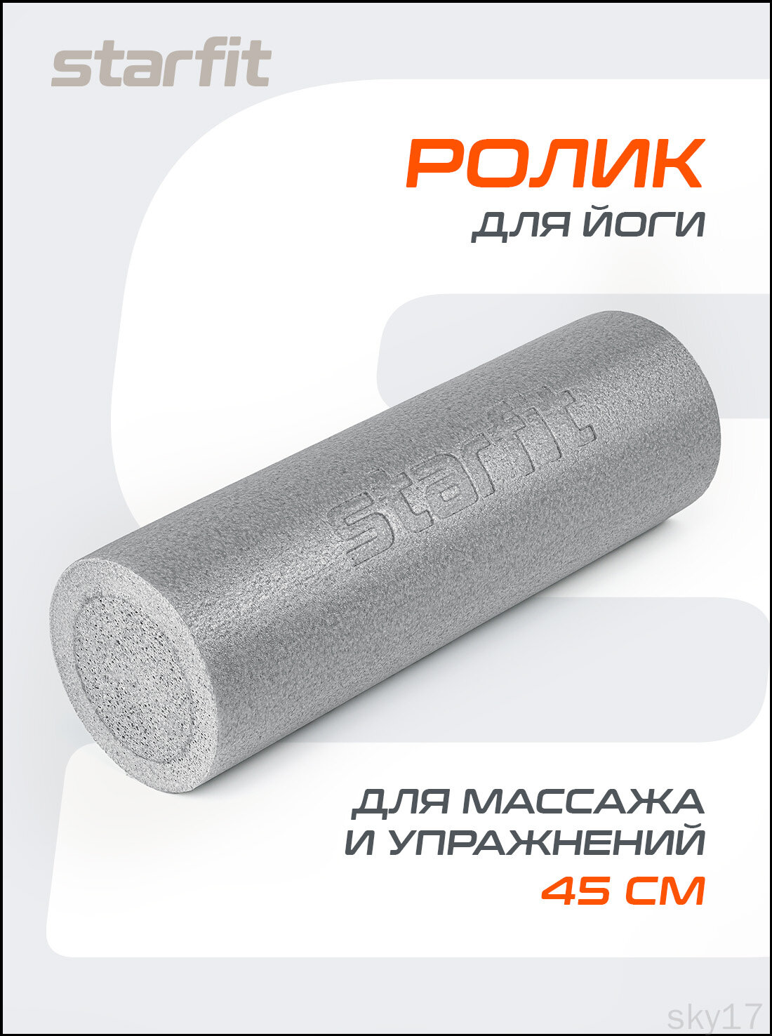 Валик для спины STARFIT 45х15 cм, средней жесткости, серый