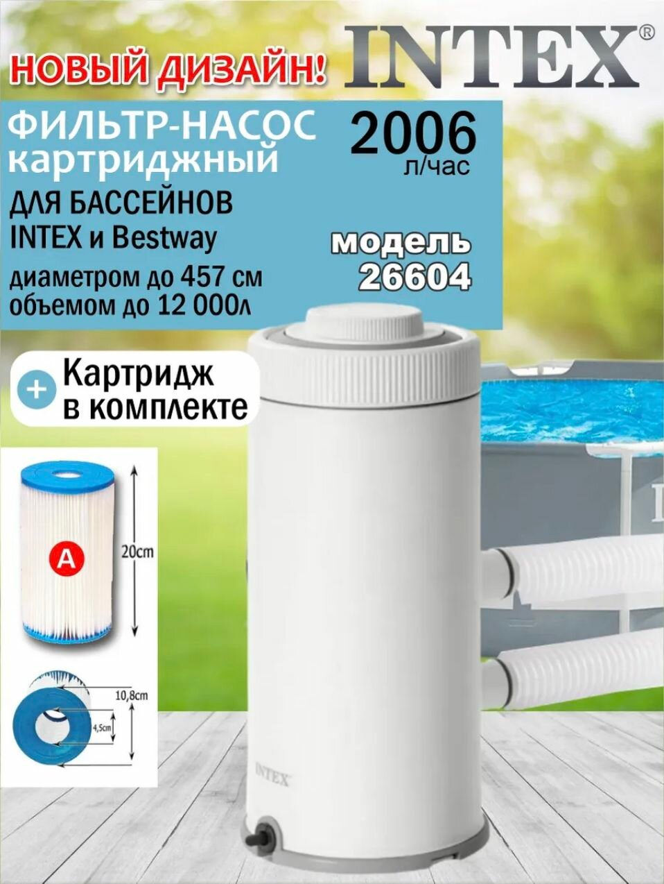 Фильтр насос для бассейна картриджный 2006 л/час