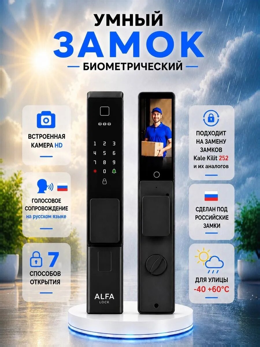 Электронный замок на дверь ALFA LOCK T5, черный, Smart Life (Tuya), 252