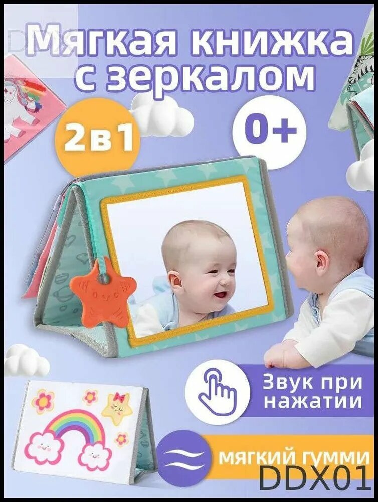 Настольная игрушка-книжка для младенцев, зеркало-хохотун с искажением изображения, раннее развитие, зрительная стимуляция, тренировка подъема головы, от 0 лет и старше