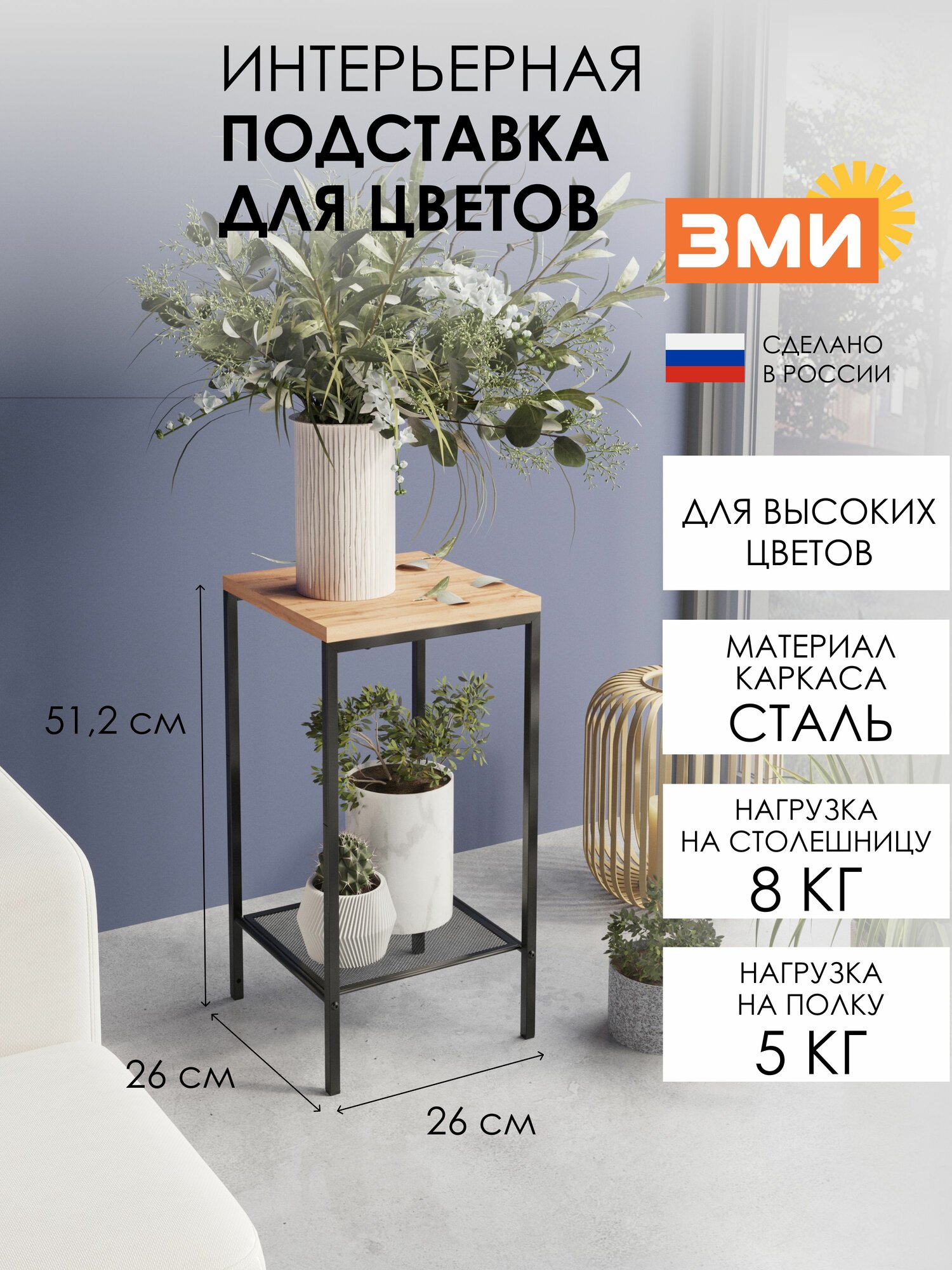 Подставка для цветов "Парма 12Л", цвет черный