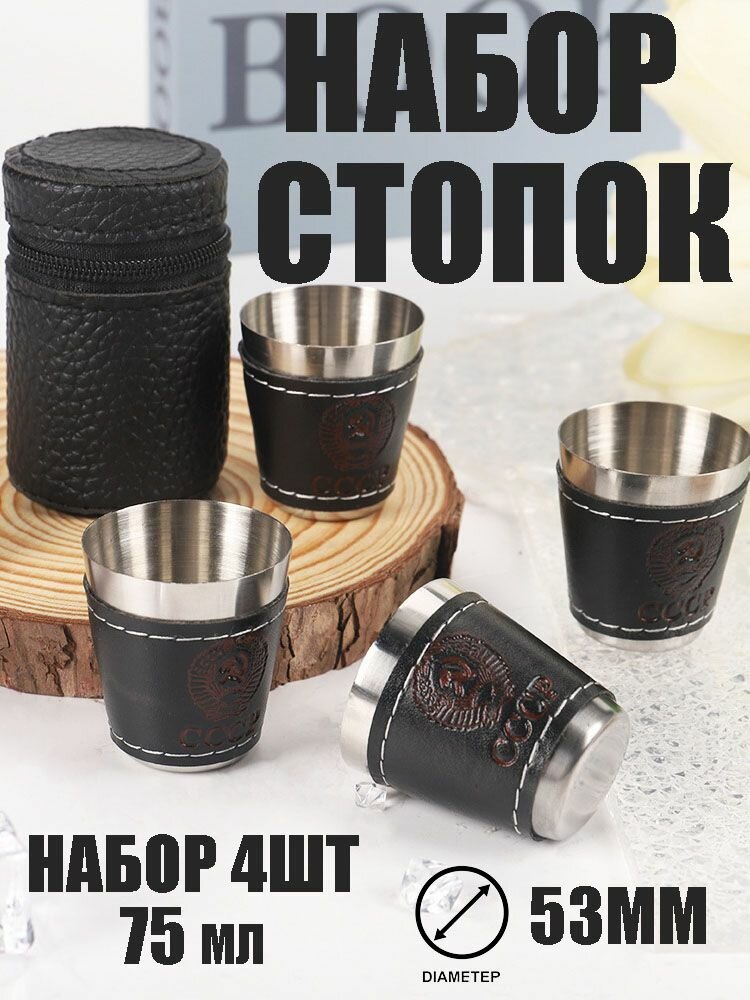 Походный набор "Герб России" для виски и водки, сталь, черный матовый, 4 шт.