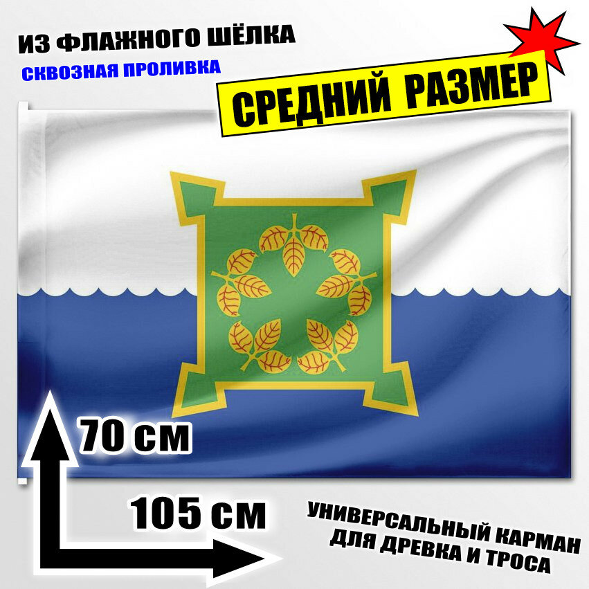 Флаг средний Чебаркуля 105x70 см