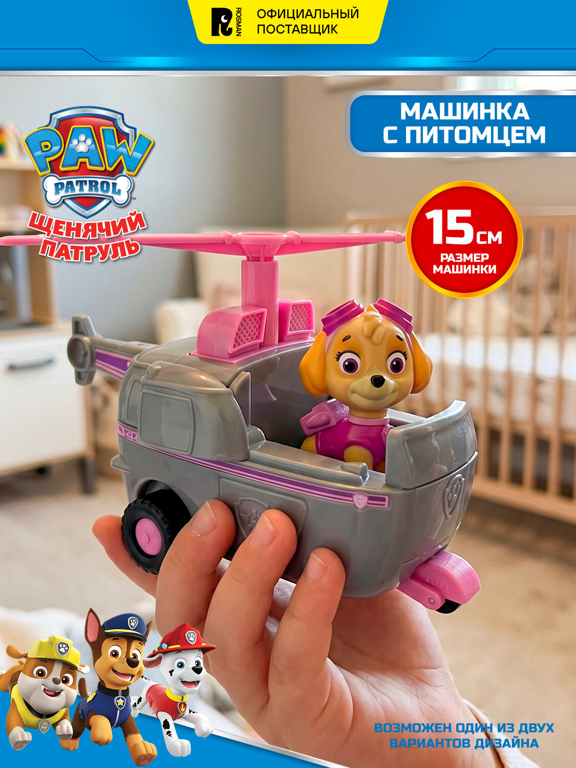 Щенячий патруль. Машинка с фигуркой Скай 15 см