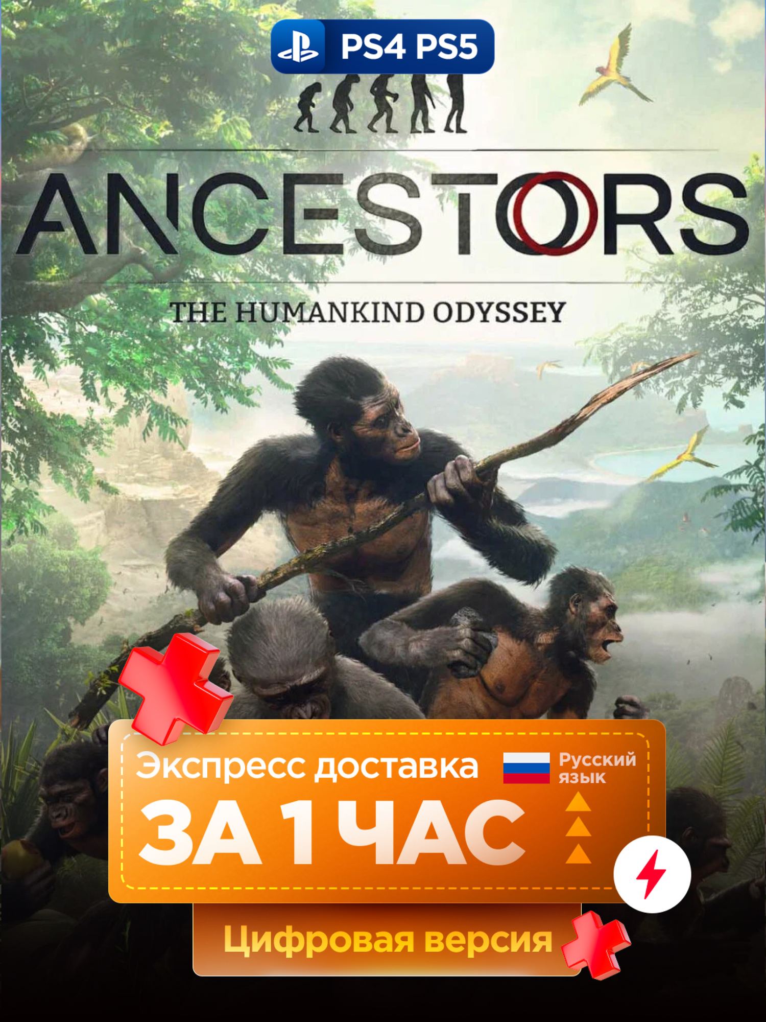Игра Ancestors The Humankind Odyssey для PS 4 и 5, русские субтитры и интерфейс ❘ PS4/PS5