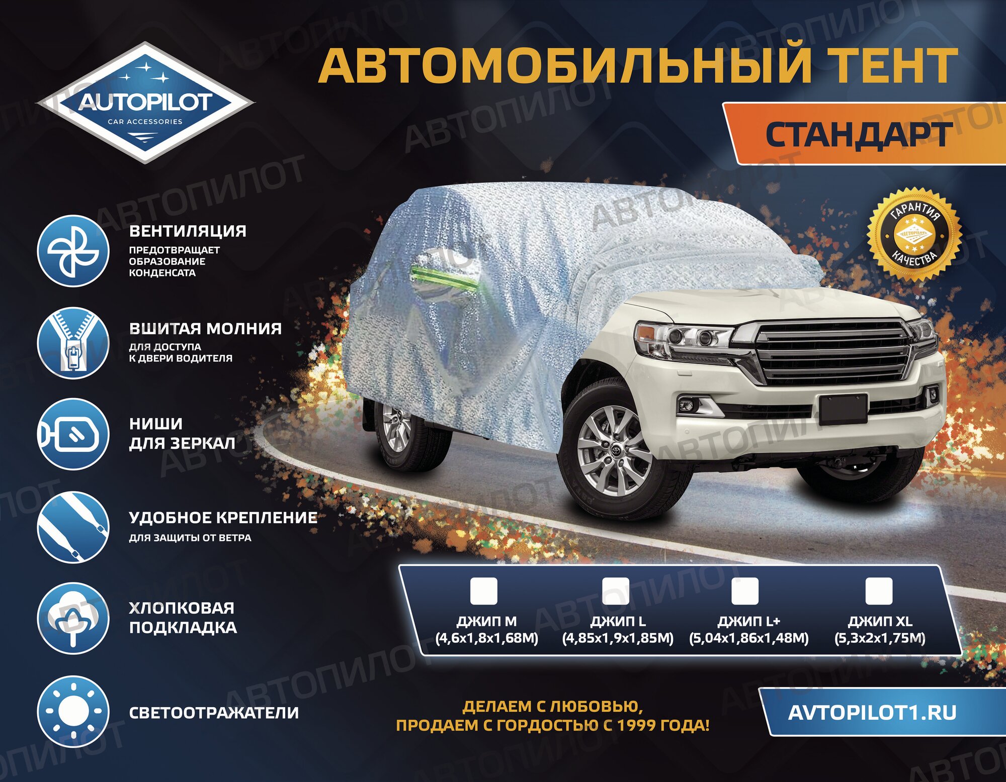 Чехол Тент Стандарт Джип - L+ (504*186*148 см) "Автопилот"